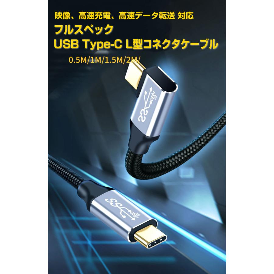 USB Type-C ケーブル L型コネクタ 1.0m 1年保証 USB3.1 Gen2 10Gbps PD 急速充電 100W 20V／5A ...
