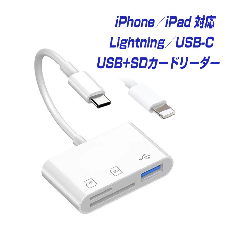 iPhone iPad 対応 USB-C/Lightning usb+SDカードリーダー カメラリーダー microSD Mini Air Pro対応 アイフォン アイパッド ライトニング ...
