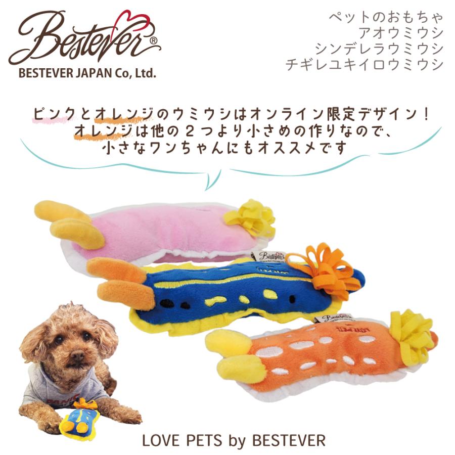 ベストエバー 【BESTEVER】犬 おもちゃ ペットトイ 音が鳴る 一緒に遊ぶ【LOVE PETS by BESTEVER】アオウミウシ シンデレラウミウシ : ベストエバージャパン ...