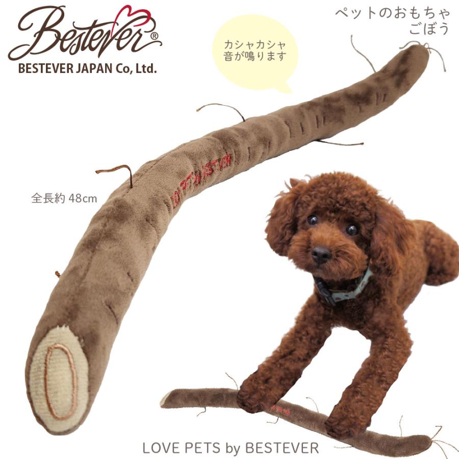 【BESTEVER】犬 おもちゃ ペットトイ 音が鳴る ストレス解消 一緒に遊ぶ お家時間 【ラブペッツ バイベストエバー】ゴボウ ごぼう 牛蒡 : 47332 : ベストエバージャパン ...