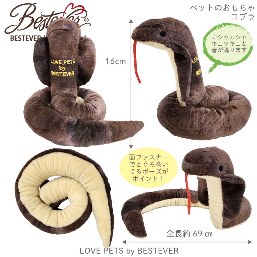 【BESTEVER】犬 おもちゃ ペットトイ 音が鳴る ストレス解消 一緒に遊ぶ お家時間 【ラブペッツ バイベストエバー】へびシリーズ コブラ アオダイショウ : 47338 : ベスト ...
