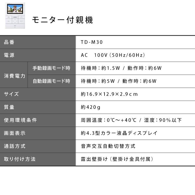 IRIS OHYAMA（アイリスオーヤマ） インターホン 4.3インチ カメラ付き TD-SM3010-WSH コード式 防犯 大画面 録画 ...