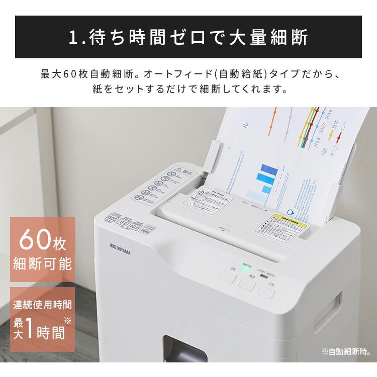 IRIS OHYAMA シュレッダー 電動 家庭用 業務用 マイクロクロスカット キャスター付き コンパクト リバース機能 手差し対応 A4 8枚 ホワイト アイリスオーヤマ AFSB60M ...