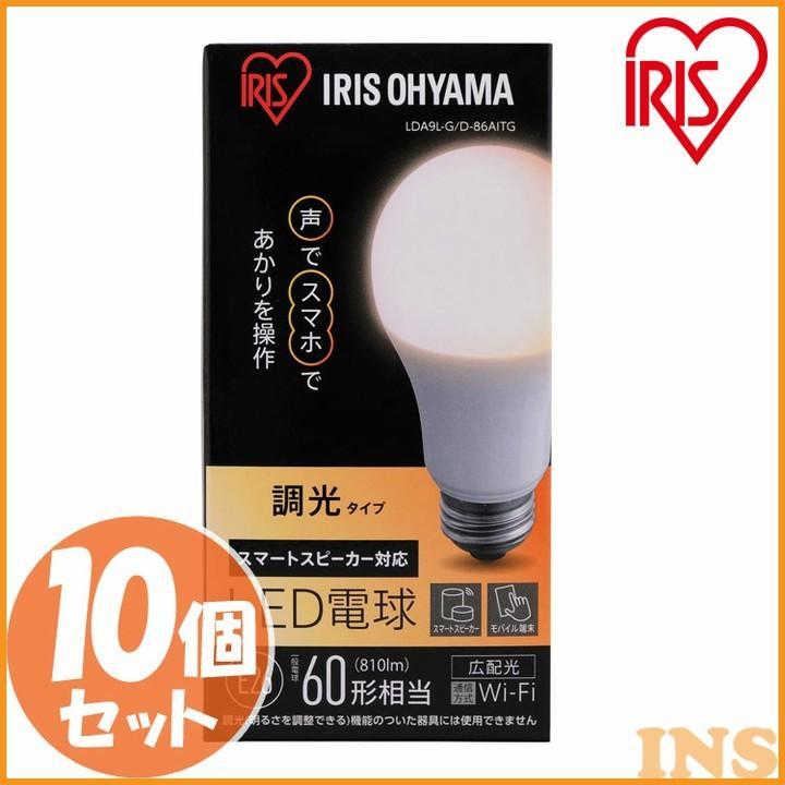 IRIS OHYAMA 電球 LED電球 E26 広配光 60形 調光 AIスピーカー LDA9L-G/D-86AITG 10個セット アイリスオーヤマ : OA’Z - 通販 - Yahoo ...