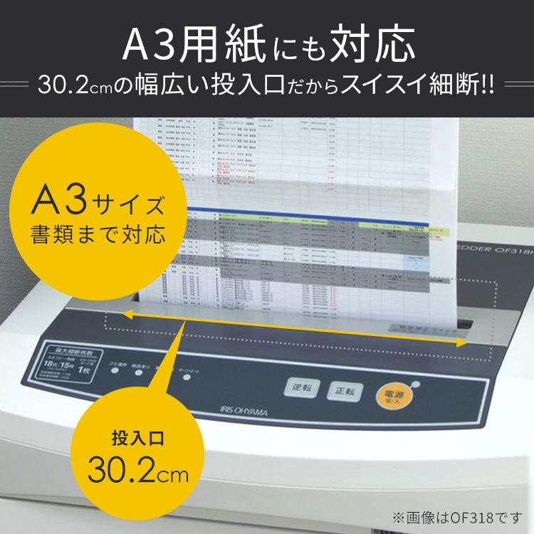 IRIS OHYAMA シュレッダー 業務用 大型 A3 家庭用 電動 静音 アイリスオーヤマ クロスカット 安い OF318H : OA’Z - 通販 - Yahoo!ショッピング