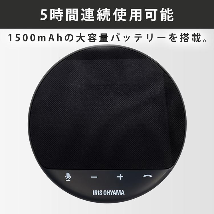 IRIS OHYAMA スピーカーフォン ワイヤレス マイク内蔵 テレワーク リモート 在宅 会議 ミーティング スピーカー 黒 アイリスオーヤマ CMS-101-B : 快適ホーム ...