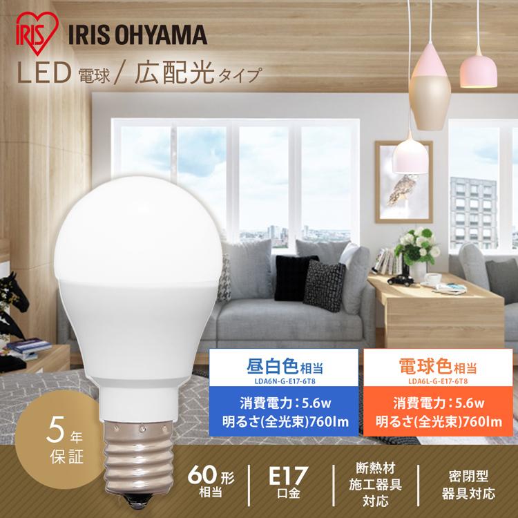 IRIS OHYAMA LED電球 E17 広配光 60W LDA6N-G-E17-6T8 LDA6L-G-E17-6T8 昼白色 電球色 アイリスオーヤマ : 快適ホーム Yahoo!店 ...
