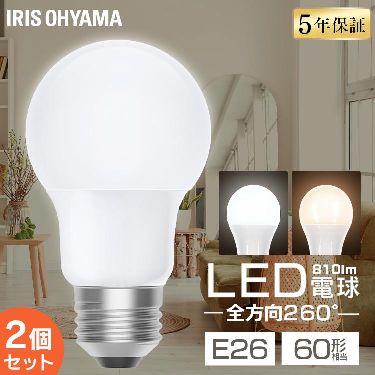 IRIS OHYAMA \2個／ led電球 e26 60w 相当 昼白色 電球色 全方向タイプ 5年保証 LED 電球 E26 LDA5N-G/W-6T92P LDA5L-G/W-6T92P ...