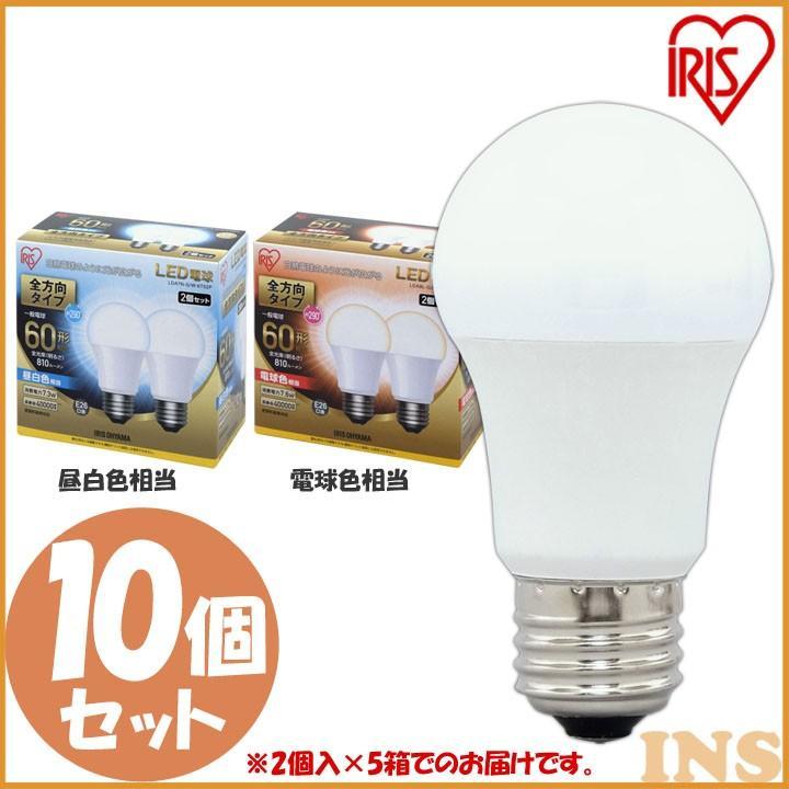 IRIS OHYAMA LED 電球 E26 10個セット 全方向 60形 LDA7D-G/W-6T5 LDA7N-G/W-6T5 LDA8L-G/W-6T アイリスオーヤマ : OA’Z ...