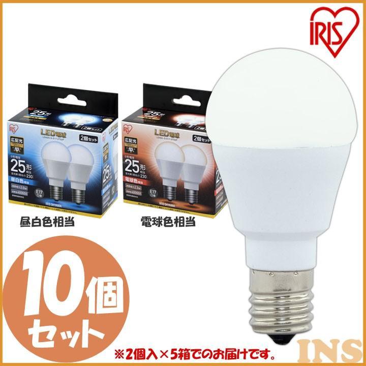 IRIS OHYAMA LED 電球 E17 広配光 25W形 LDA2N-G-E17-2T52P LDA2L-G-E17-2T52P 10個セット アイリスオーヤマ : OA’Z - 通販 ...