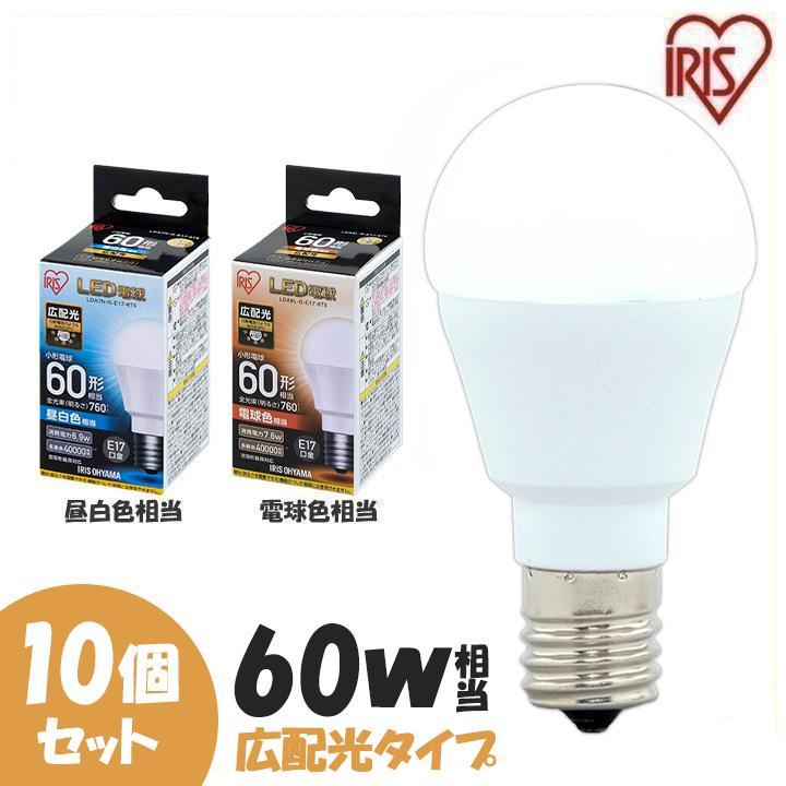 IRIS OHYAMA LED 電球 E17 10個セット 広配光 60W形 LDA7N-G-E17-6T52P LDA8L-G-E17-6T52P アイリスオーヤマ : OA’Z - 通販 ...