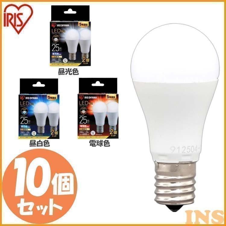 IRIS OHYAMA LED 電球 E17 広配光 25形 電球色 LDA2D-G-E17-2T62P LDA2N-G-E17-2T62P 10個セット アイリスオーヤマ : OA’Z ...