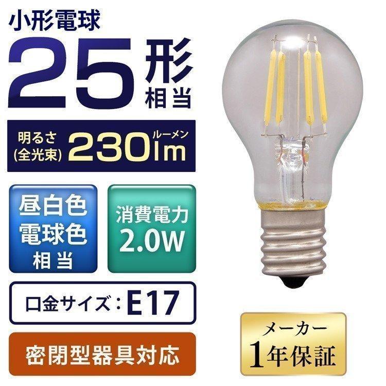 IRIS OHYAMA 電球 LED E17 アイリスオーヤマ LEDフィラメント ミニクリプトン球 25W 230lm 昼白色 電球色 LDA2N-G-E17-FC : OA’Z - 通販 ...