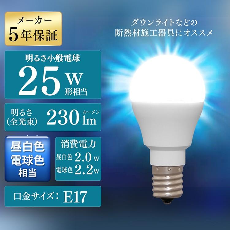 IRIS OHYAMA LED 電球 E17 広配光 25形相当 昼白色 電球色 LDA2N-G-E17-2T7 LDA2L-G-E17-2T7 アイリスオーヤマ : OA’Z - 通販 ...