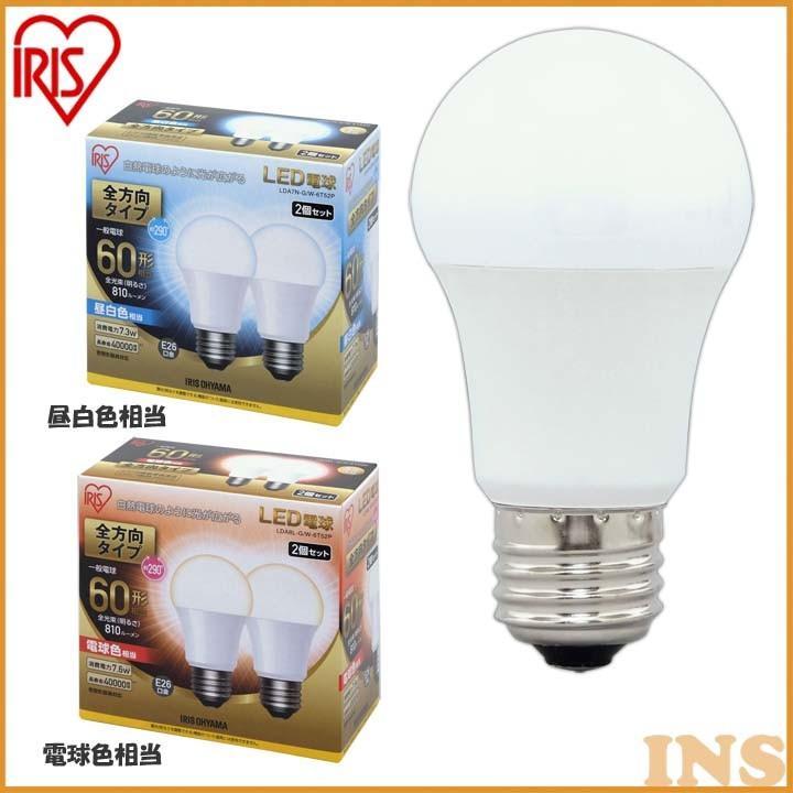 IRIS OHYAMA LED 電球 E26 全方向タイプ 60形 アイリスオーヤマ 2個セット (在庫処分) : OA’Z - 通販 - Yahoo!ショッピング