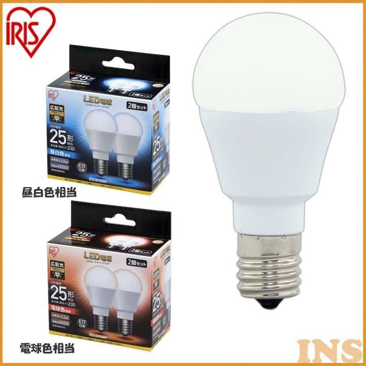 IRIS OHYAMA LED 電球 E17 広配光タイプ 25W形 LDA2N-G-E17-2T52P LDA2L-G-E17-2T52P 2個セット アイリスオーヤマ : 快適ホーム ...
