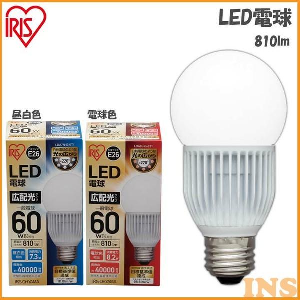 IRIS OHYAMA LED 電球 E26 広配光 60W相当 LDA7N-G-6T1・LDA8L-G-6T1 昼白色・電球色 アイリスオーヤマ : 快適ホーム Yahoo!店 - 通販 ...