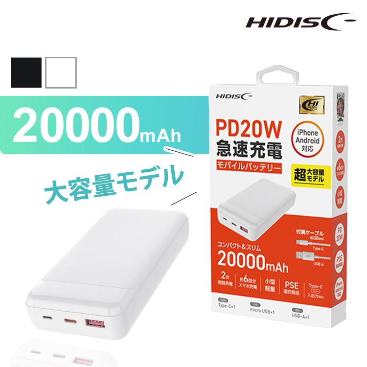 磁気研究所 モバイルバッテリー 大容量 iPhone PD20W QC3.0対応 20000mAhモバイルバッテリー HD3 ...