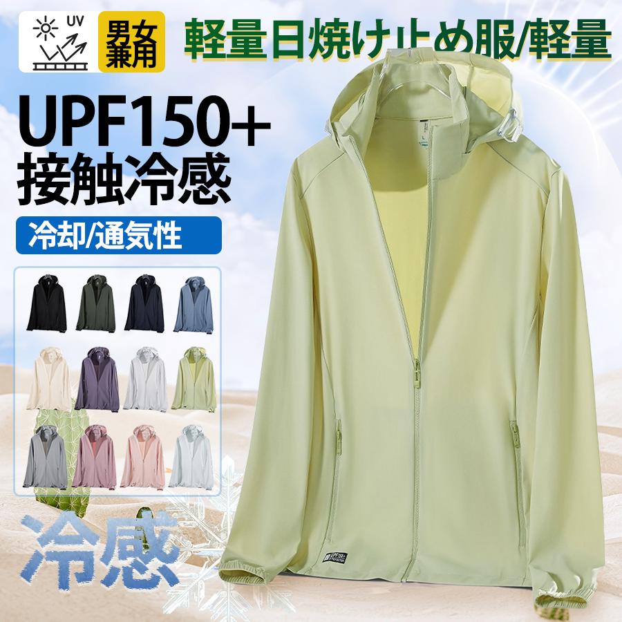 ラッシュガード 日焼け防止服 UVカットパーカー レディース メンズ 日焼け防止 日よけ フード付き 長袖 プール UPF150+ 瞬冷素材 紫外線対策 母の日 : Bestie - 通販 ...