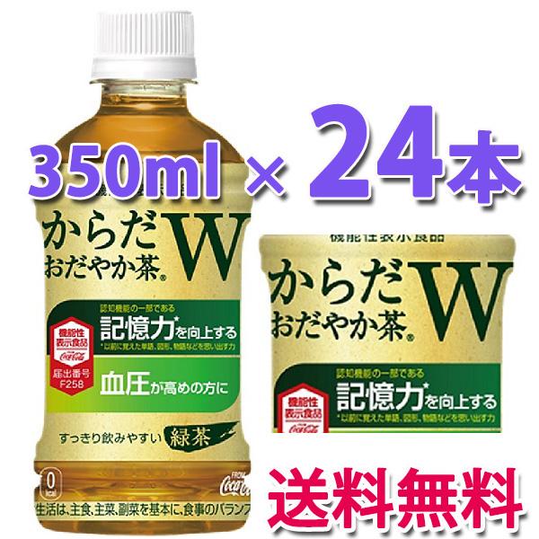 Coca Cola コカ・コーラ社製品 からだおだやか茶W 350ml PET 1ケース 24本 ペットボトル トクホ 特保 ダイエット 特定保健用食品 緑茶 : ベストワン - 通販 ...