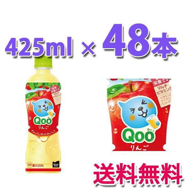 Minute Maid コカ・コーラ社製品 ミニッツメイド クー りんご PET 425ml 2ケース 48本 : ベストワン - 通販 - Yahoo!ショッピング