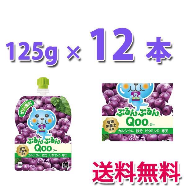 Minute Maid コカ・コーラ社製品 ミニッツメイドぷるんぷるんQoo ぶどう 125gパウチ(6本入) 2ケース 12本 : ベストワン - 通販 - Yahoo!ショッピング