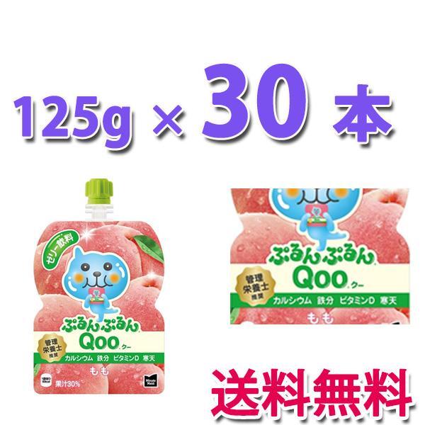 コカ・コーラ社製品 ミニッツメイドぷるんぷるんQoo もも 125gパウチ(30本入) 1ケース 30本 : d272-0 : ベストワン - 通販 - Yahoo!ショッピング