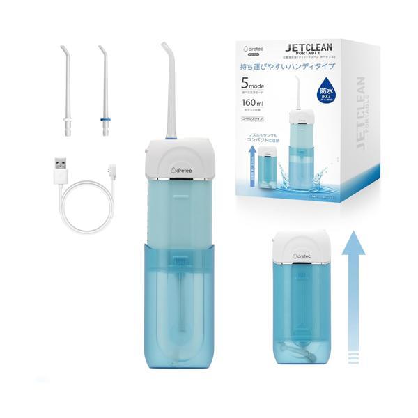 ドリテック FS-101BL 口腔洗浄器 ジェットクリーン ポータブル 防水 IPX7 USB充電 コードレス 持ち運び ブルー dretec : ベストワン - 通販 - Yahoo!ショッピング