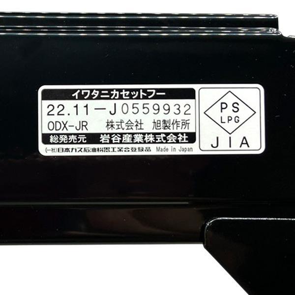 Iwatani イワタニ CB-ODX-JR-BK ブラック カセットフー タフまるジュニア : ベストワン - 通販 - Yahoo!ショッピング