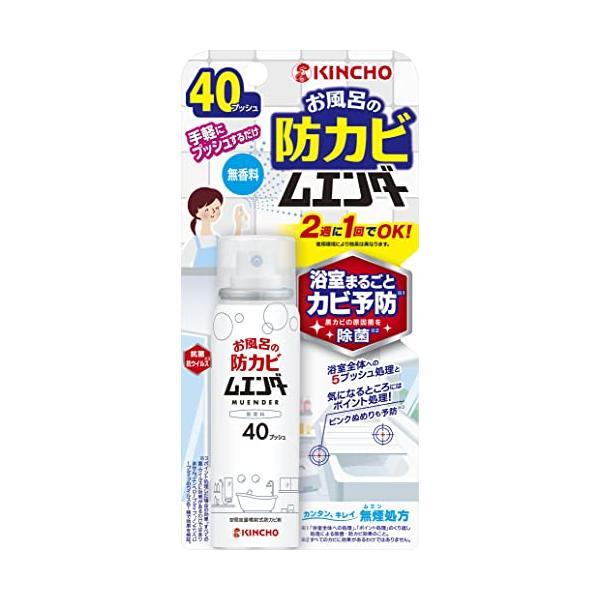 KINCHO 金鳥 お風呂の防カビムエンダー 浴室まるごと カビ予防 スプレー 40プッシュ 無香料 : ベストワン - 通販 - Yahoo!ショッピング