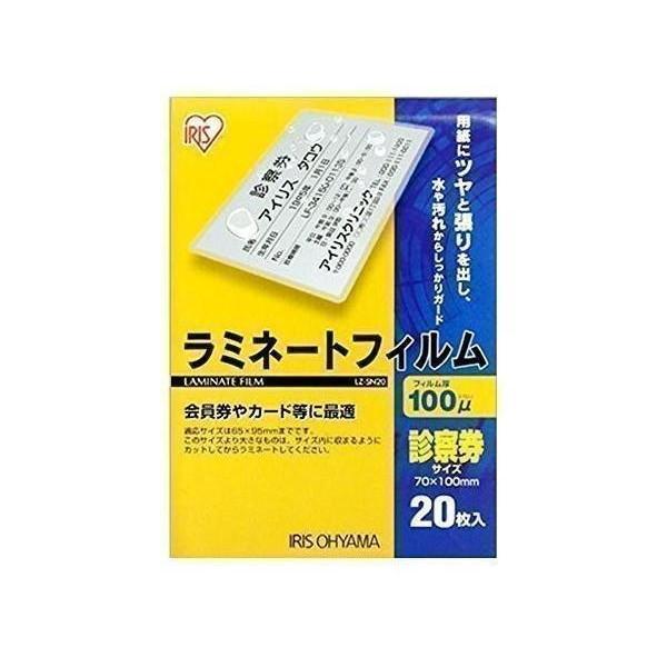 アイリスオーヤマ ラミネートフィルム 100μm 診察券 サイズ 20枚入 LZ-SN20 : ベストワン - 通販 - Yahoo!ショッピング