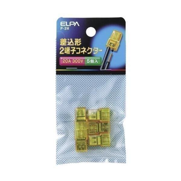 ELPA 差込型2端子コネクター P-2H : ベストワン - 通販 - Yahoo!ショッピング