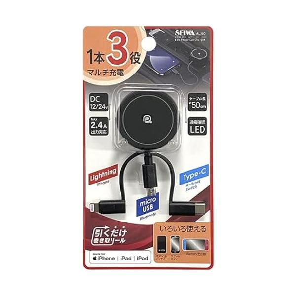 SEIWA セイワ スマホ充電ケーブル AL360 3way DCリールチャージャー 0.5m : ベストワン - 通販 - Yahoo!ショッピング