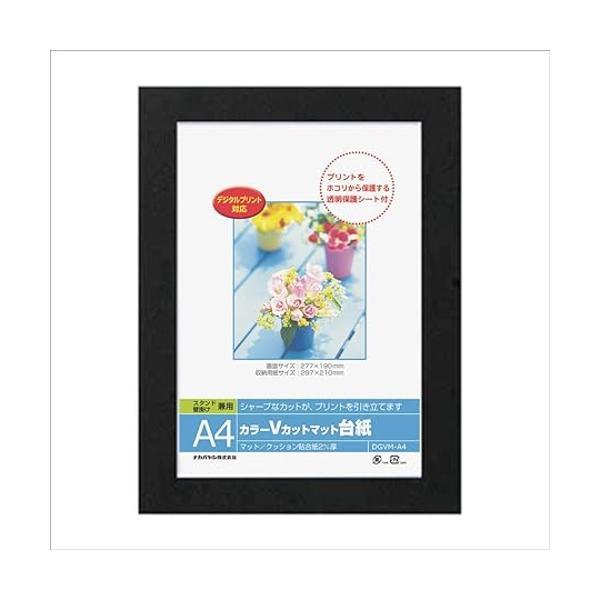 ナカバヤシ A4判 カラーVカットマット台紙 ブラック DGVMーA4ーD : yk80695-a2310 : ベストワン - 通販 - Yahoo!ショッピング