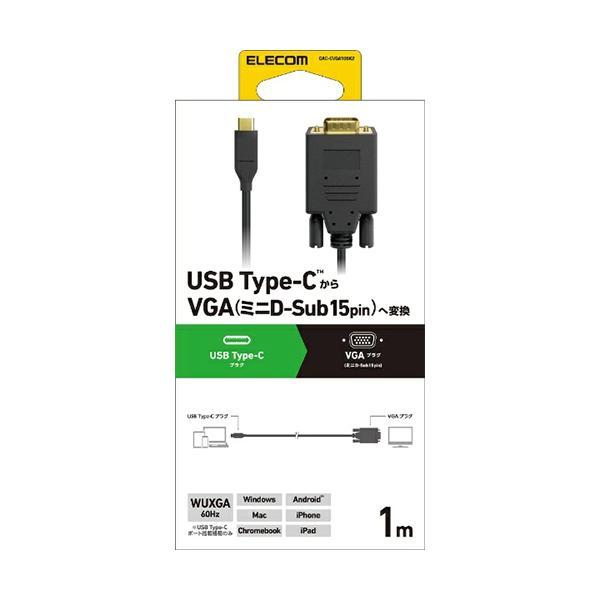 ELECOM エレコム CAC-CVGA10BK2 ブラック 変換ケーブル usb C to VGA 1m : ベストワン - 通販 ...