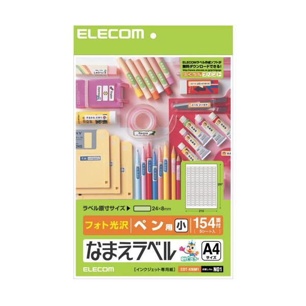 ELECOM エレコム ラベルシール A4サイズ 光沢 なまえ 770枚 154面×5シート EDT-KNM1 : ベストワン - 通販 - Yahoo!ショッピング