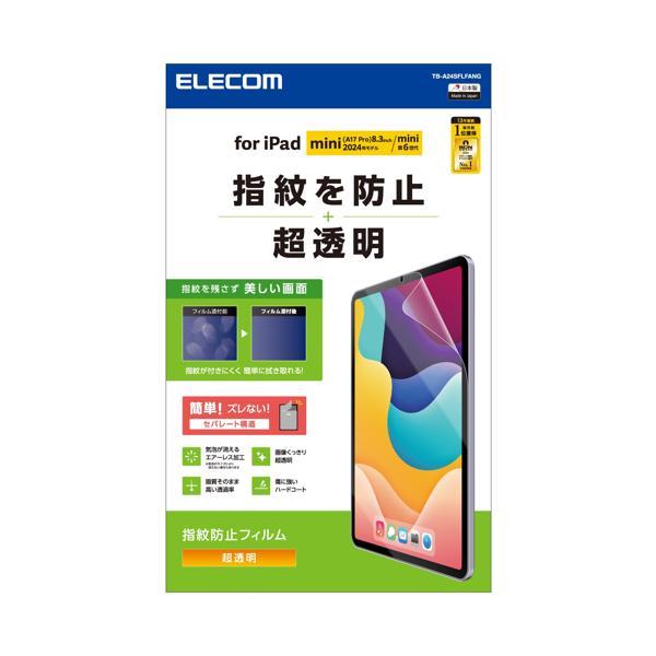 ELECOM エレコム ipad A17 Pro mini7 mini6 フィルム 超透明タイプ TB-A24SFLFANG : ベストワン - 通販 - Yahoo!ショッピング