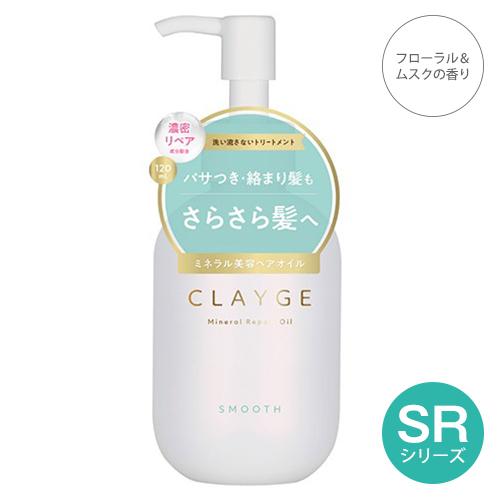 CLAYGE クレージュ ミネラルリペアオイル 120ml 各種選択 送料無料 : ベストワンヤフーショップ - 通販 - Yahoo!ショッピング