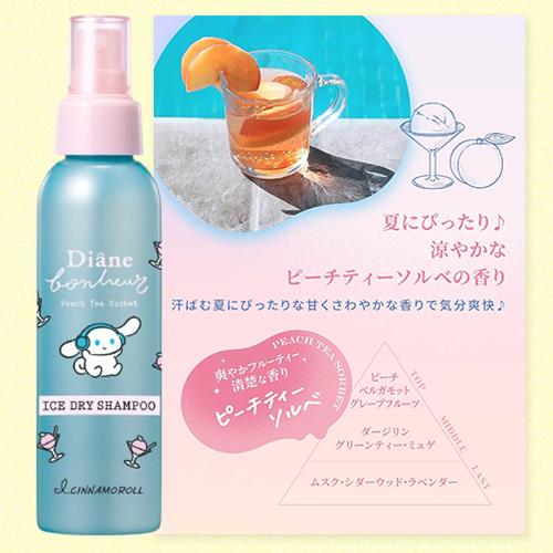 Diane（ダイアン） ダイアンボヌール ドライシャンプー 選べる2種類