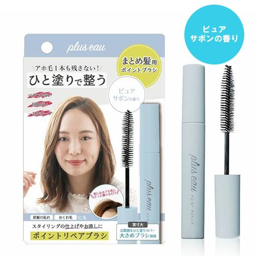 plus eau プリュスオー ポイントリペア ブラシ 10ml ピュアサボンの香り[2675] メール便無料[A][TN50] : ベストワンヤフーショップ - 通販 - Yahoo!ショッピング