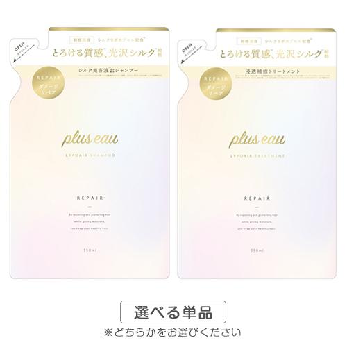 plus eau（プリュスオー） リポア シャンプー トリートメント 詰替え用 350ml [各種選択/選べる単品] メール便無料[B][BP3] : ベストワンヤフーショップ - 通販 ...