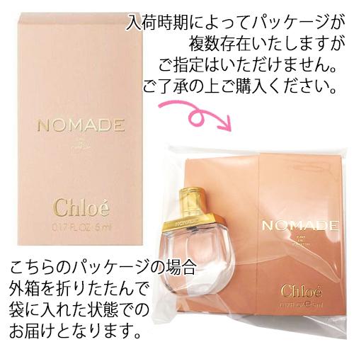 Chloe クロエ ノマド オードパルファム EDP ボトル 5ml ミニ香水[3347/1090/1923] メール便無料[B][P2] : ベストワンヤフーショップ - 通販 ...