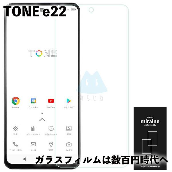 TONE e22 トーンモバイル フィルム ガラスフィルム 保護シート 強化ガラスフィルム 液晶保護 旭硝子製 飛散防止 硬度9H ラウンドエッジ : 業務Eコマースのヘイスト - 通販 ...