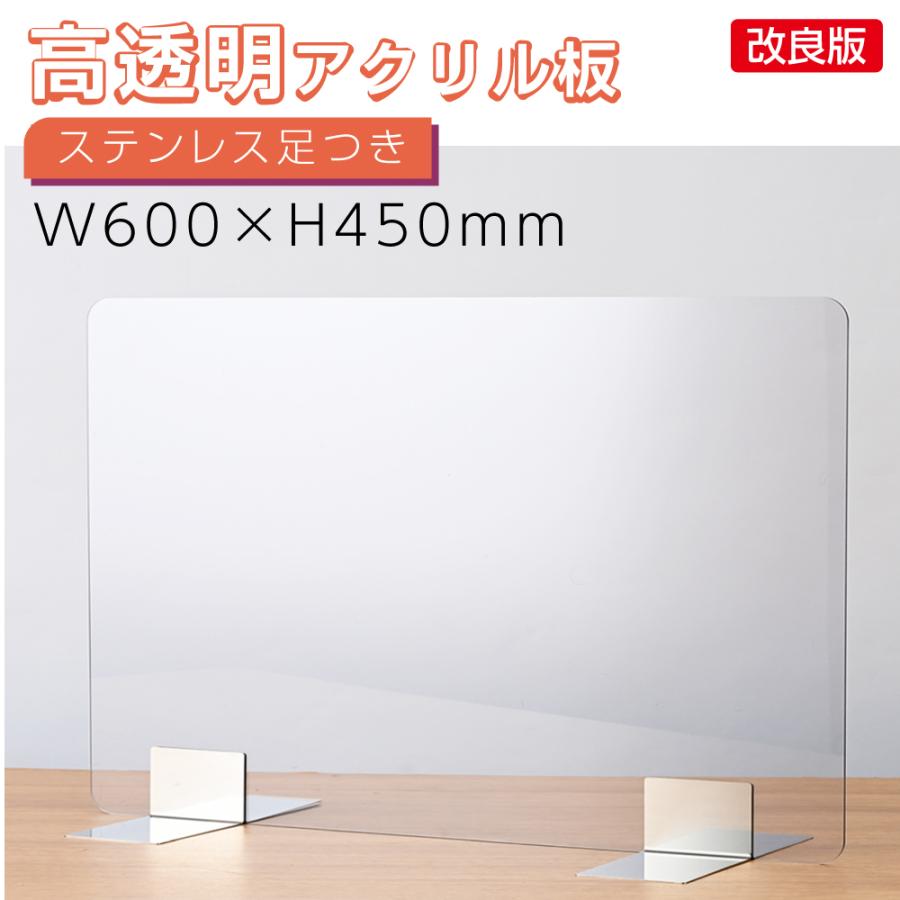 BESTSIGN ステンレス足付き 飛沫防止 高透明アクリルパーテーション W600*H450mm 高透明度アクリルキャスト板採用【受注生産 返品交換不可】aap-s6045 ...