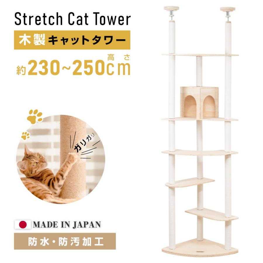 キャットタワー 突っ張り 猫タワー 高さ調整230〜250cm 木製 キャットタワー 突っ張り 猫タワー 高さ調整230〜250cm 木製