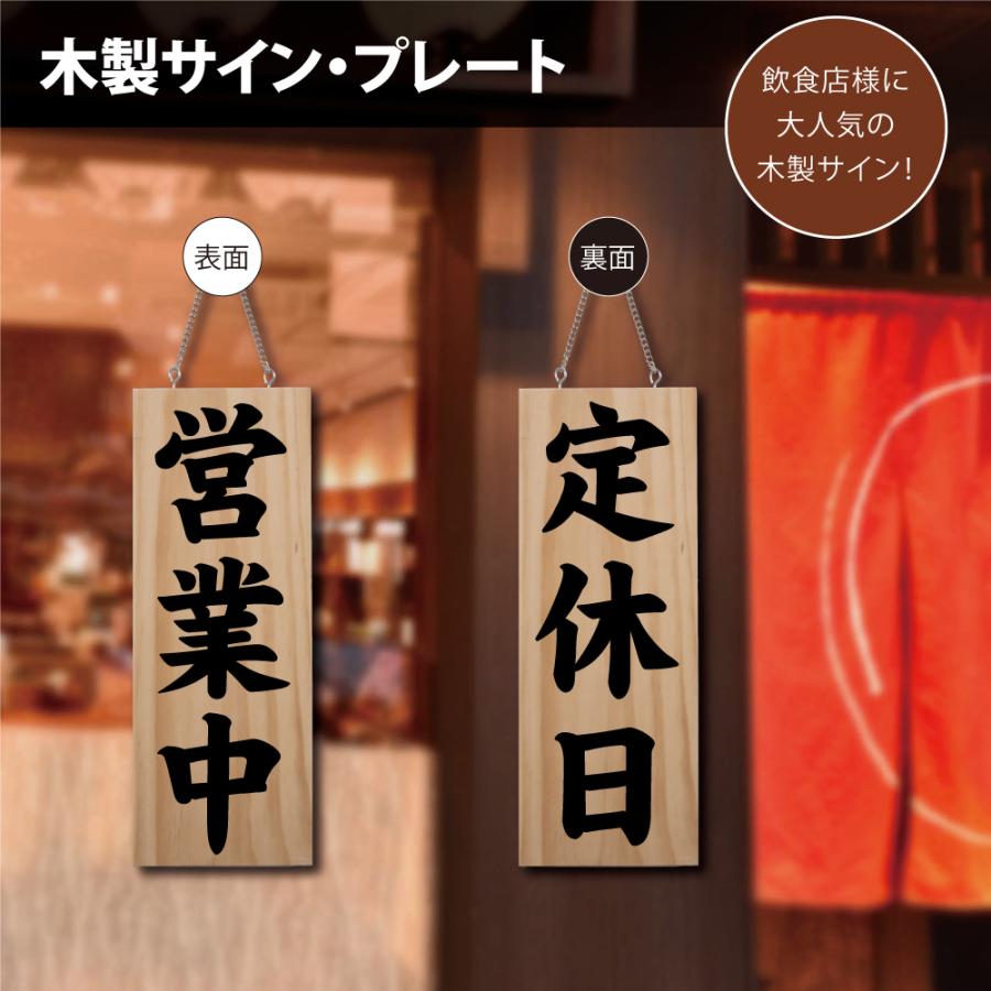 BESTSIGN 標識・案内板 【チェーン付き】【営業中/定休日】木製 BESTSIGN 標識・案内板 【チェーン付き】【営業中/定休日】木製