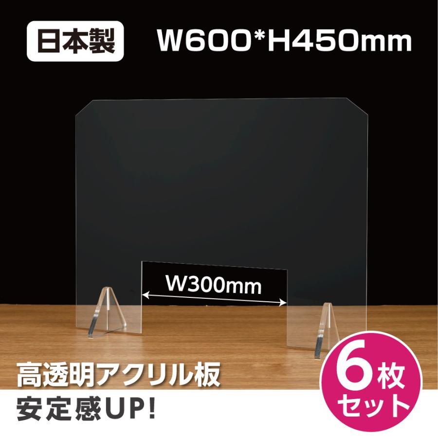 BESTSIGN [][6枚セット][日本製] 飛沫遮断 高透明アクリルパーテーション W600*H450mmデスク用 仕切り板 間仕切り 組立式 衝立 受付 カウンター kap3-600m ...