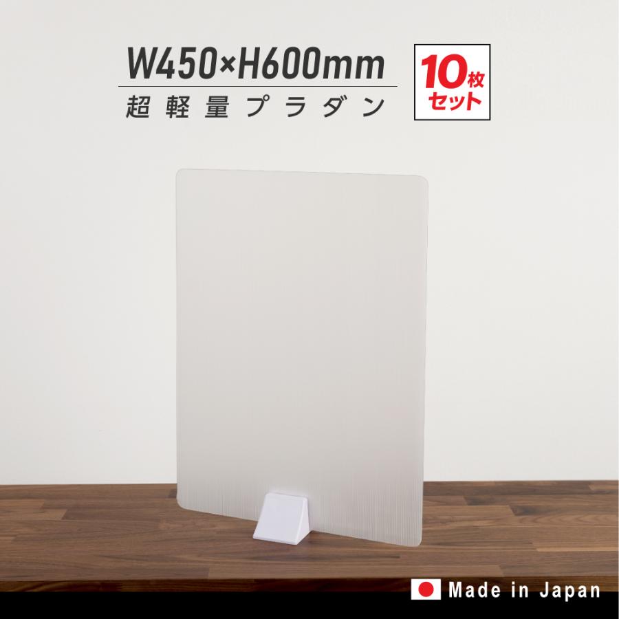 BESTSIGN 日本製 10枚組 超軽量 プラダンパーテーション W450×H600mm 縦置き 横置き プラスチックダンボール デスク用スクリーン 間仕切り 衝立（pl-4560 ...