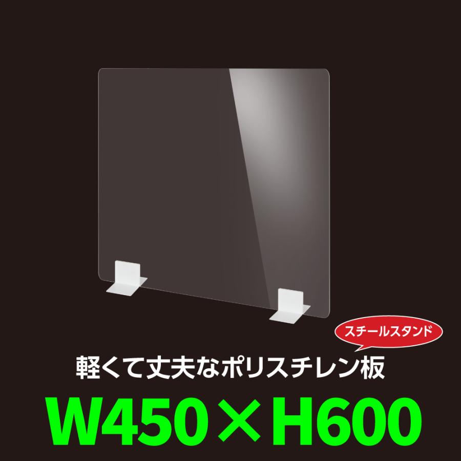 BESTSIGN 軽くて丈夫なPS（ポリスチレン）板 板厚3mm W450×H600mm 透明パーテーション スチールスタンド 衝立 間仕切り 仕切り板 卓上パネル psp-h4560 ...