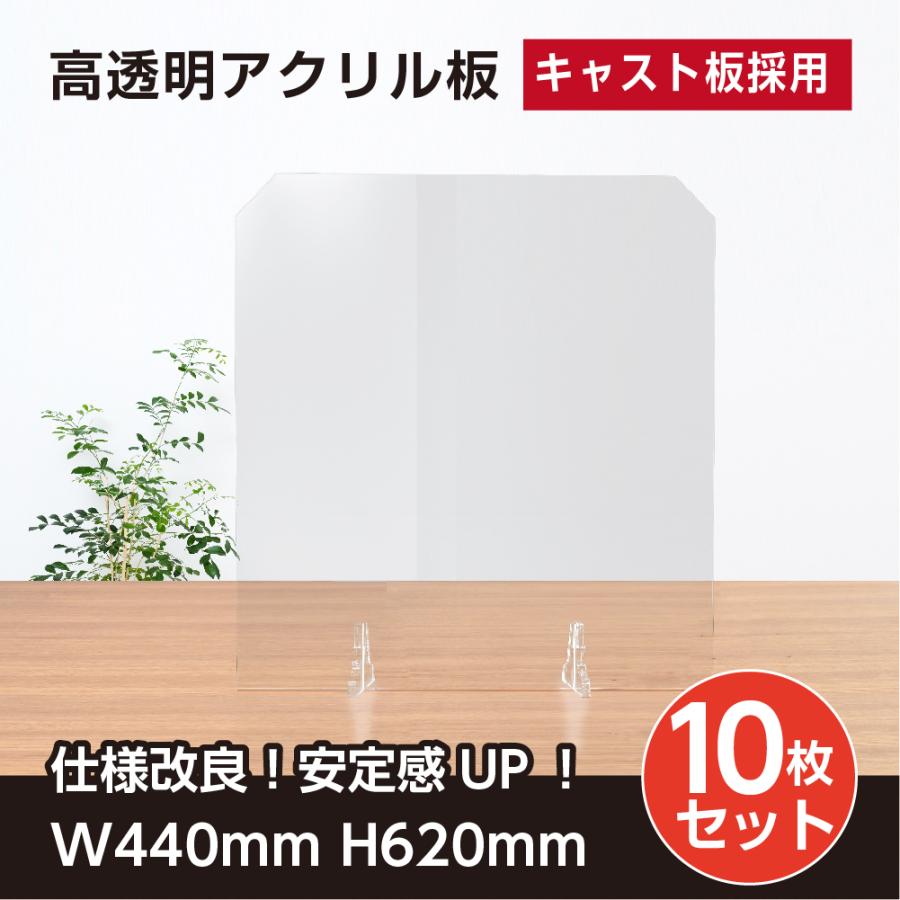 BESTSIGN 10枚セット 日本製 高透明アクリルパーテーション アクリル板 キャスト板 W400*H620mm 透明 飛沫防止 コロナウイルス対策 デスク用仕切り板 tap-4462 ...